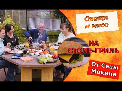 Стол-гриль «Виконт» - Барбекю