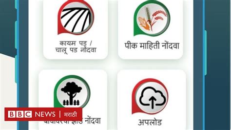 ई पीक पाहणी सातबारा उताऱ्यावर पिकांची नोंद कशी करायची Bbc News मराठी
