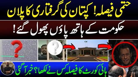 Big Breaking Plan To Arrest Imran Khan Finalized Who Wrote Ihc