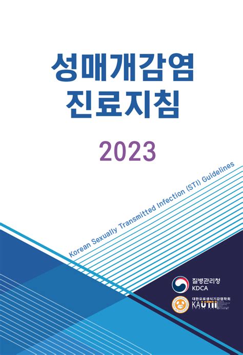성매개감염 성병 Std 의 약물치료 네이버 블로그