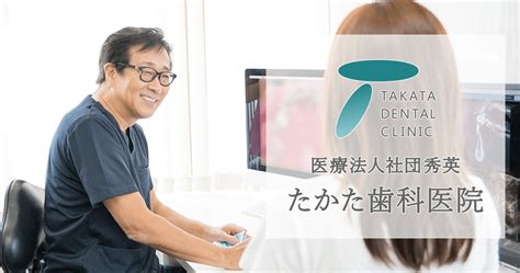 福岡県久留米市のインプラント歯科たかた歯科医院院長紹介 たかた歯科医院