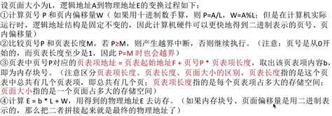 三、内存管理 一存储器管理内存块大小和页面大小一样吗 Csdn博客