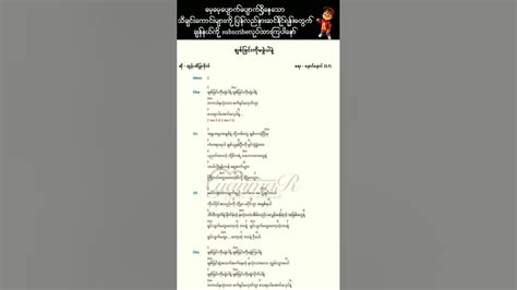 ချစ်ခြင်းကိုမခွဲပါနဲ့ ထွန်းအိန္ဒြာဗိုလ် Music ဂစ်တာ Song သီချင်း ဂီတ
