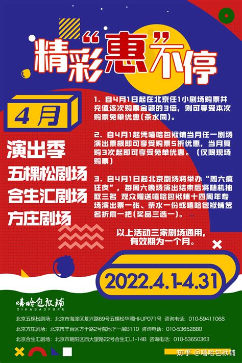 4月演出季 精彩“惠”不停 知乎