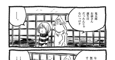ゲゲゲの鬼太郎 2月30日 おひねっとのマンガ 田中ゲタ吉 ゲゲゲの鬼太郎100users入り 鬼太郎 Pixiv