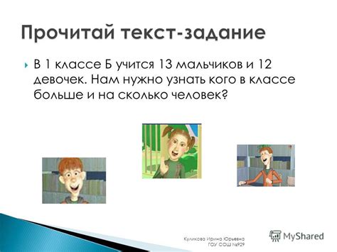 Презентация на тему Математика 1 класс Куликова Ирина Юрьевна ГОУ СОШ 929 Скачать бесплатно