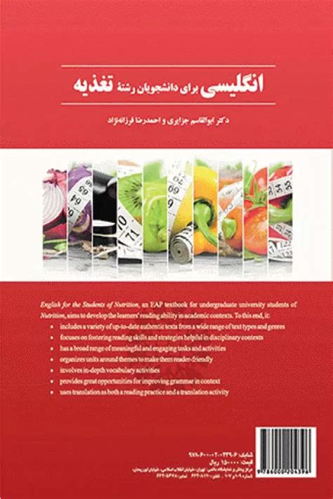 خریدفروش دانلودقیمتکتاب انگلیسی برای دانشجویان رشته تغذیه نویسنده