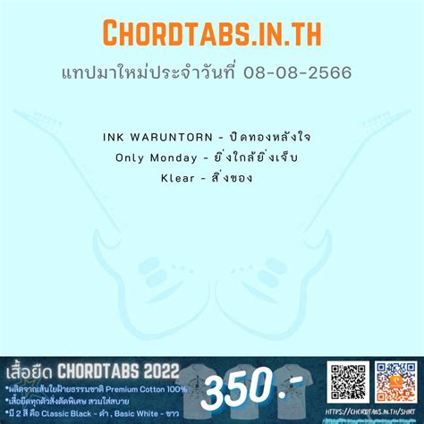 แทปก คอร์ด คอร์ดกีต้าร์ คอร์ดเพลง เนื้อเพลง By Chordtabs