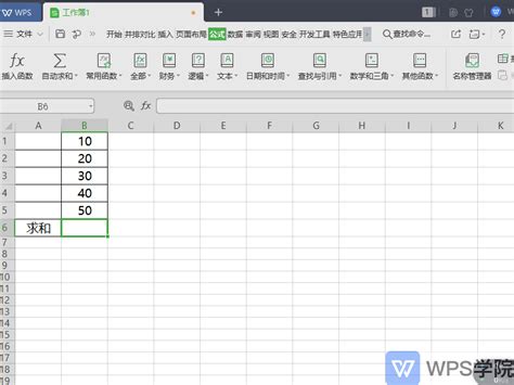 表格(excel)如何求和? Wps学堂 表格(excel)如何求和? Wps学堂