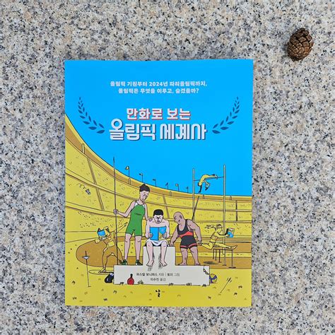 곧 다가올 2024 파리올림픽🇨🇵🏅 기대되시나요~ 과연 이번 올림픽이 세계사를 바꿀 순간이 될까요🌎 그동안 올림픽은 수많은