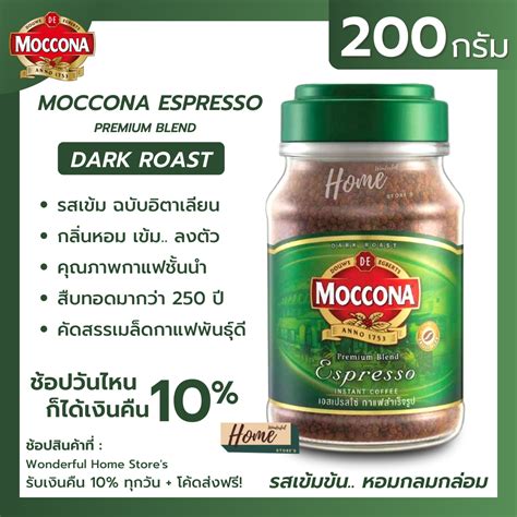 Moccona Espresso มอคโคน่า เอสเปรสโซ่ กาแฟสำเร็จรูป กาแฟชนิดผง กาแฟม็อค