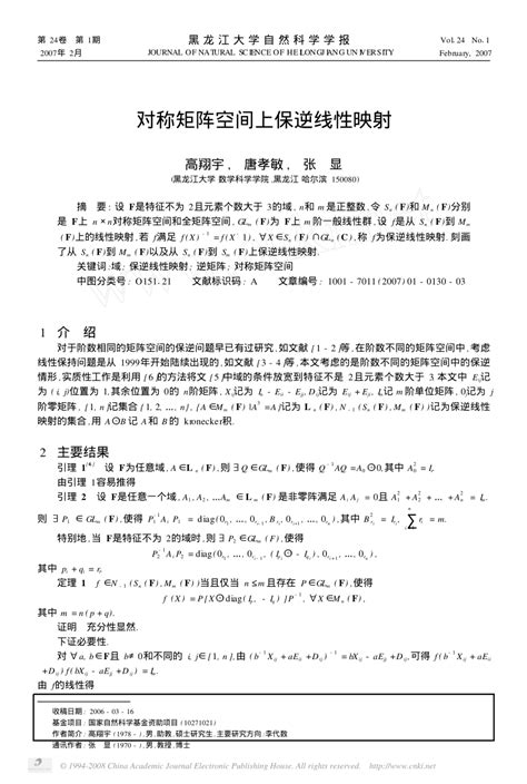 Pdf Linear Maps Preserving Inverses Of Matrices On Symmetric Matrix Space