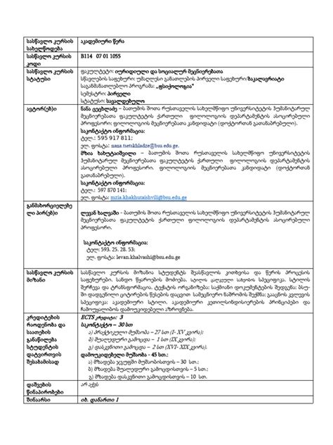 7 აკადემიური წერა 2 Pdf