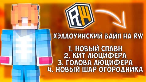 ХЭЛЛОУИНСКИЙ ВАЙП И ОБНОВЛЕНИЕ НА Reallyworld ВСЕ НОВОСТИ Youtube