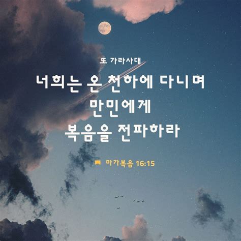 마가 복음 16 장 부활의 증거와 위대한 명령 Thocahousevn