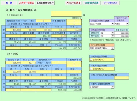 Ccsサポート株式会社 スタッフ2022 給与・賞与月額計算