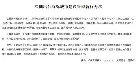 深圳出台海绵城市建设管理暂行办法 双碳目标3060 CCER核证自愿减排量 碳普惠 碳交易 碳核查 绿证 绿色节能低碳 能评 节能报告