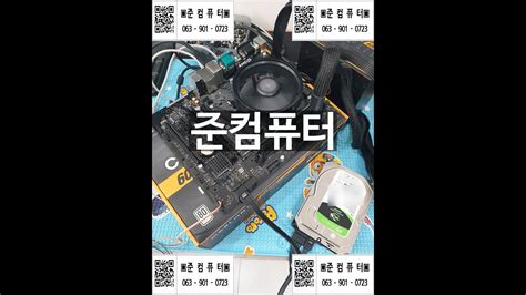준컴퓨터 전주 조립 컴퓨터 혁신도시 만성동 중화산동 출장 설치 Youtube