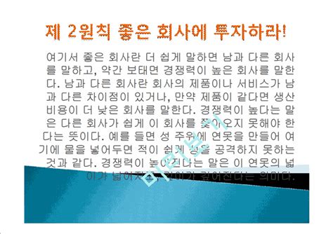 재테크 특징 정의 주식의 개념 성공 투자자의 원칙 연령별 추천 상품 워렌 버핏의 가치투자 원칙 방법 재테크를 해야