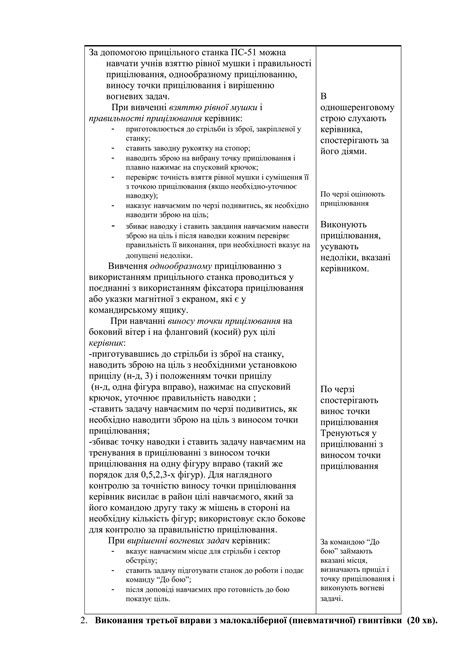 Ведення вогню з місця по нерухомих цілях і цілях що зявляються Doc