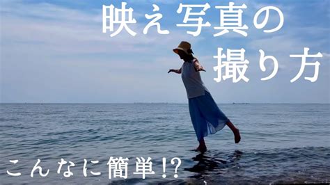 まさに絶景！舞台裏公開！ビーチや川、びわ湖で映え写真・動画の取り方教えます！絶対オススメ！ Youtube