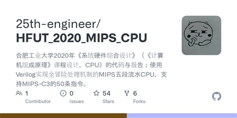 Github 25th Engineerhfut2020mipscpu 合肥工业大学2020年《系统硬件综合设计》（《计算机组成