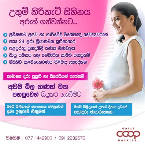 උතුම් කිරිකැටි සිහිනය අරුත් Cooperative Hospital Galle