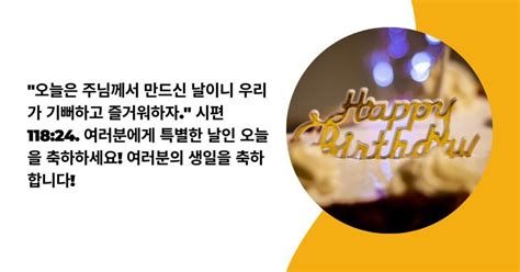 50 최고 생일 축하 메세지 성경 생일 축하메세지