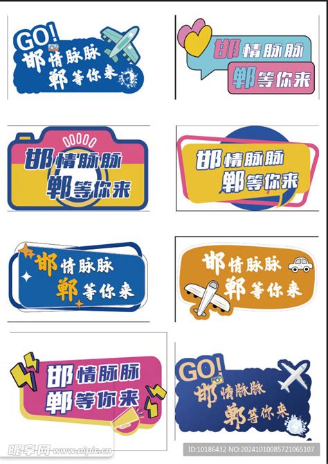 邯情脉脉 郸等你来设计图psd分层素材psd分层素材设计图库昵图网