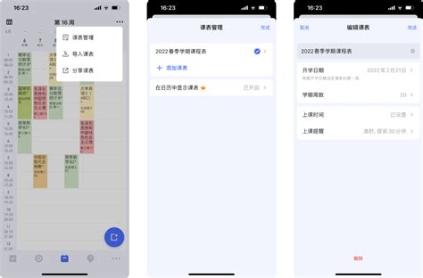 如何在日历中显示课表？