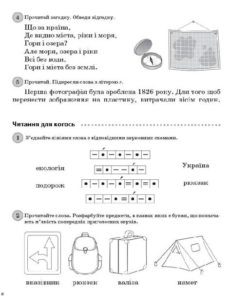 Електронна книга «Щоденні 5 Цікаві завдання на кожен день за видами