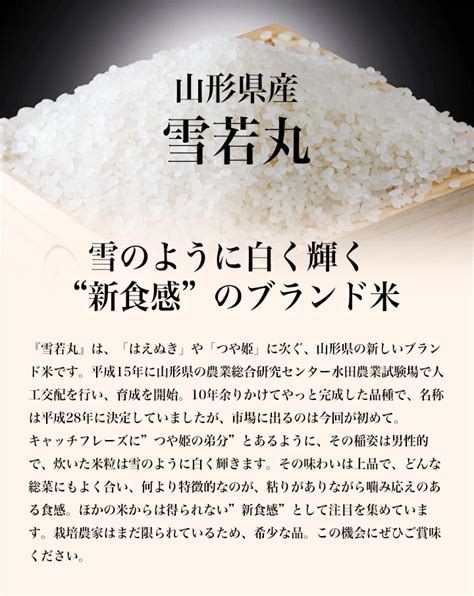 【楽天市場】只今、お届け中 新米／ 雪若丸 送料無料 白米 5kg5kg×1袋精米 山形県産 つや姫 弟 お米 贈答用 化粧箱 内祝い