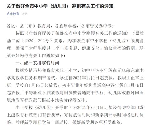 此地官宣：1月1日起，放寒假了！放寒假了！教育