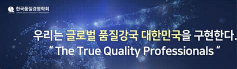한국품질경영학회 추계학술대회 24일 여수서 개최