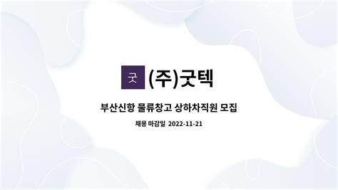 주굿텍 부산신항 물류창고 상하차직원 모집 더팀스
