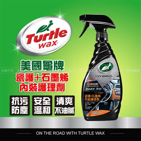 美國龜牌 Turtle Wax Ceramicgraphene 瓷護石墨烯內裝護理劑 T839 蝦皮購物