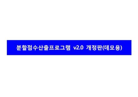 2015고등학교 분할점수 산출 및 결과 분석 프로그램 사용 연수 자료