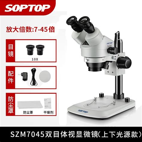舜宇体视显微镜手机维修高清双目数码电子放大镜体式ccd工业相机专业级7 45连续变倍上下光源卤素旗舰店正品虎窝淘