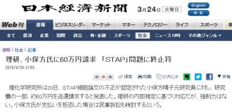 日本研究所向小保方晴子索赔60万日元 生物探索