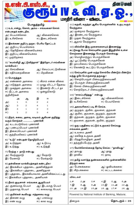 Dinamalar Tnpsc Group 4 General Tamil Model Questions Dated 13122017