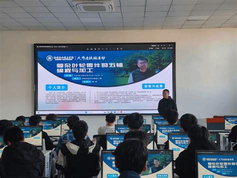 技能大师进校园，专业引领促成长 ——实验实训中心举办“大师进校园”专题讲座 实训中心
