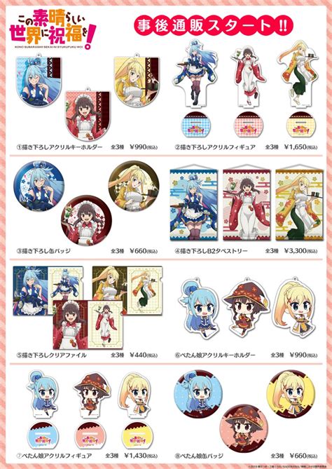 アニメこのすば公式ツイッター on Twitter RT PenguinParade1 事後通販スタート この