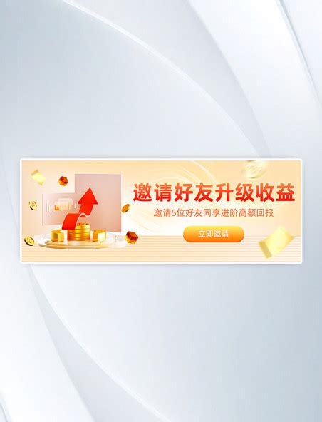 升级图片 升级3D素材 升级海报模板免费下载 潮国创意