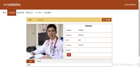 【开源免费】基于vue和springboot的中小型医院网站（附论文）一个简单的vue3医院网站 Csdn博客