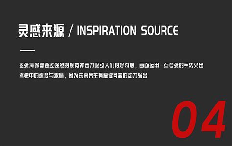 东南汽车系列海报设计josephchen 站酷zcool
