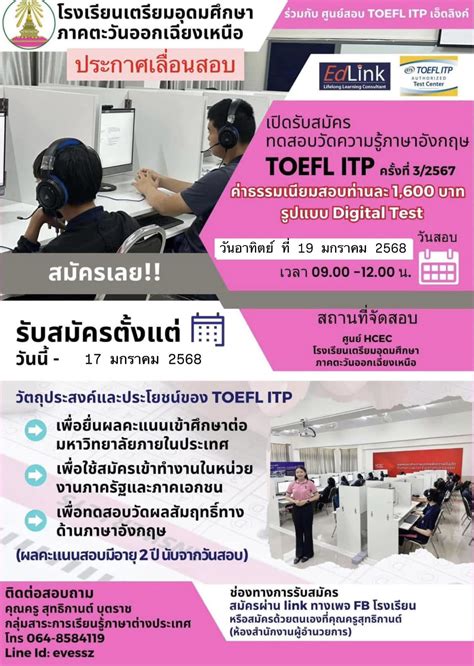 โรงเรียนเตร โรงเรียนเตรียมอุดมศึกษา ภาคตะวันออกเฉียงเหนือ Facebook