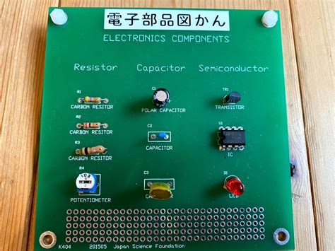 科学技術館サイエンス友の会で電子部品図鑑を作った ママズデザインai時代に負けない子育て