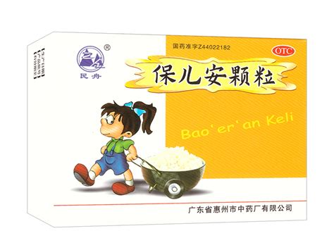 保儿安颗粒广东省惠州市中药厂有限公司 药源网