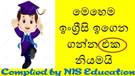 Learn English Sentence Patterns Spoken English In Sinhala Learn