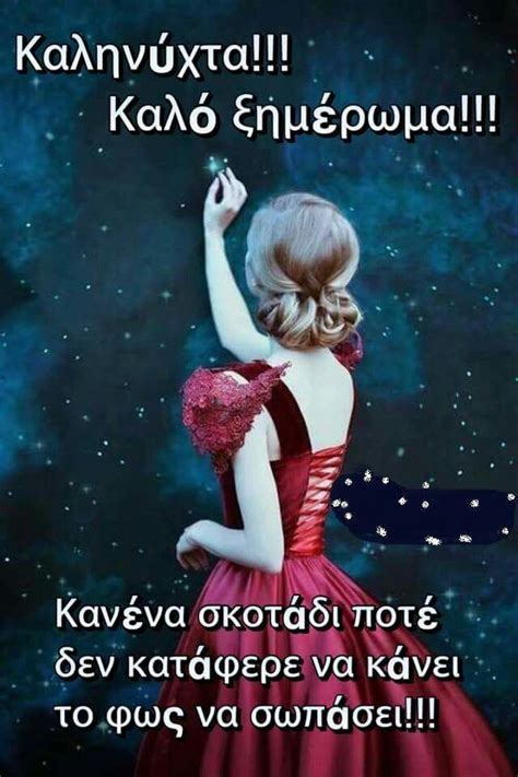Pin Di Κ Μ Su Καλημερα Καλησπερα Καληνυχτα Tote